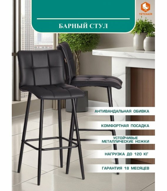Барный стул Bari/Бари экокожа , черный, 45х56х110 см
