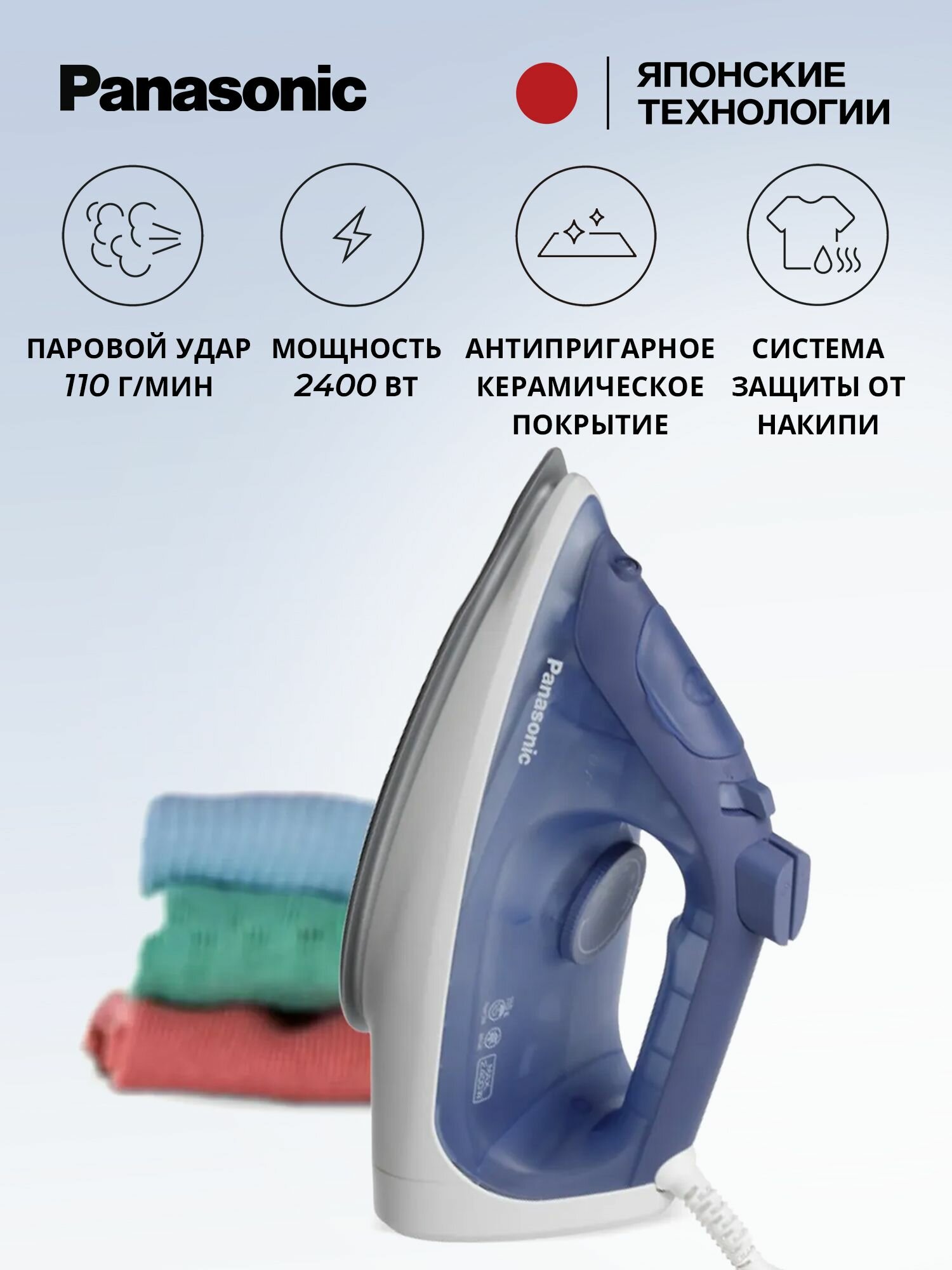 Утюг для одежды с паром и антипригарным покрытием Panasonic NI-S530ATV