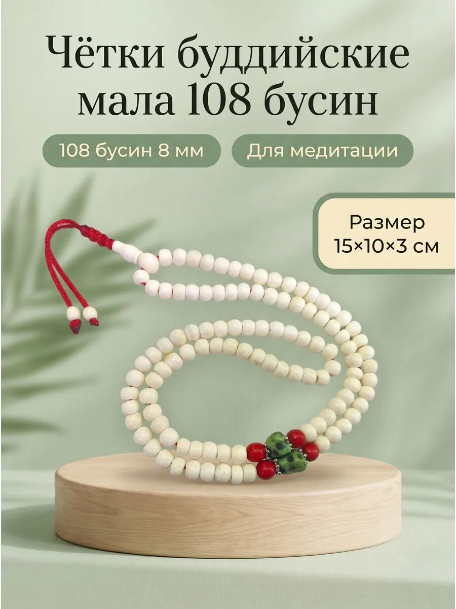 Чётки