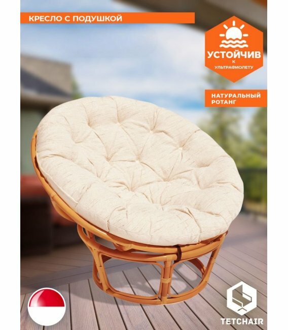 Кресло PAPASAN/папасан 23/01 W /с подушкой/ диаметр подушки 129 см, 115х101х104 см, Cognac (коньяк), ткань Старт