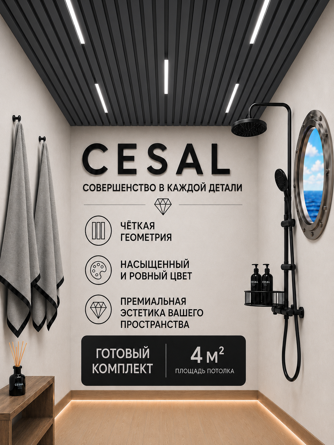 Комплект реечного кубообразного потолка CESAL для ванной, входных групп, санузлов и лоджий 2х2м AR C 30/27, графит