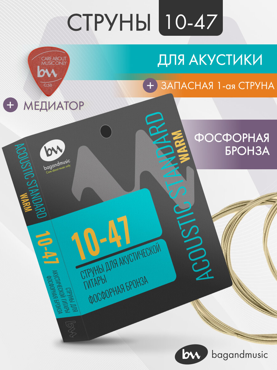 Струны для акустической гитары Acoustic Standard 10-47