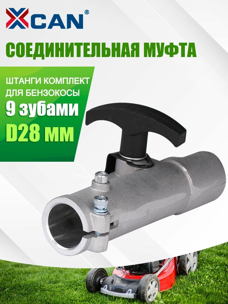 Муфта соединительная штанги комплект для бензокосы (диаметр - 28 мм)