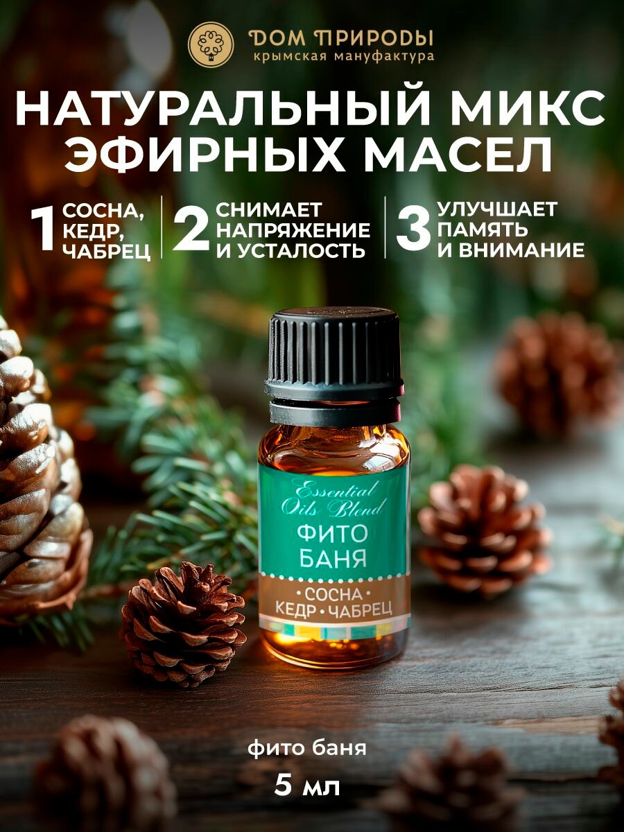 Мануфактура Дом природы Эфирное масло, 5 мл