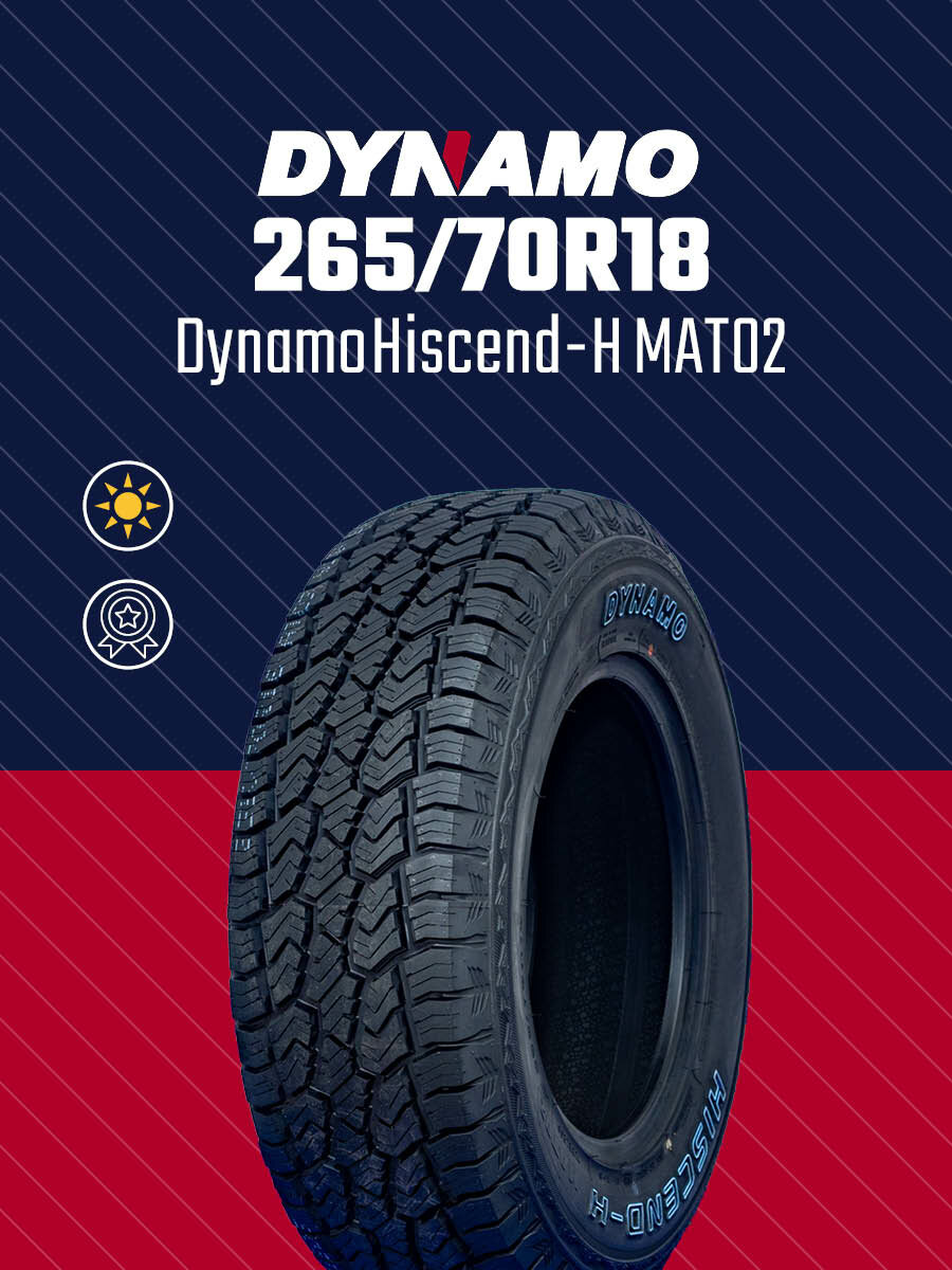 Dynamo (SAILUN Group) Hiscend-H MAT02 LT265/70R18 124/121R 10PR летняя автомобильная шина
