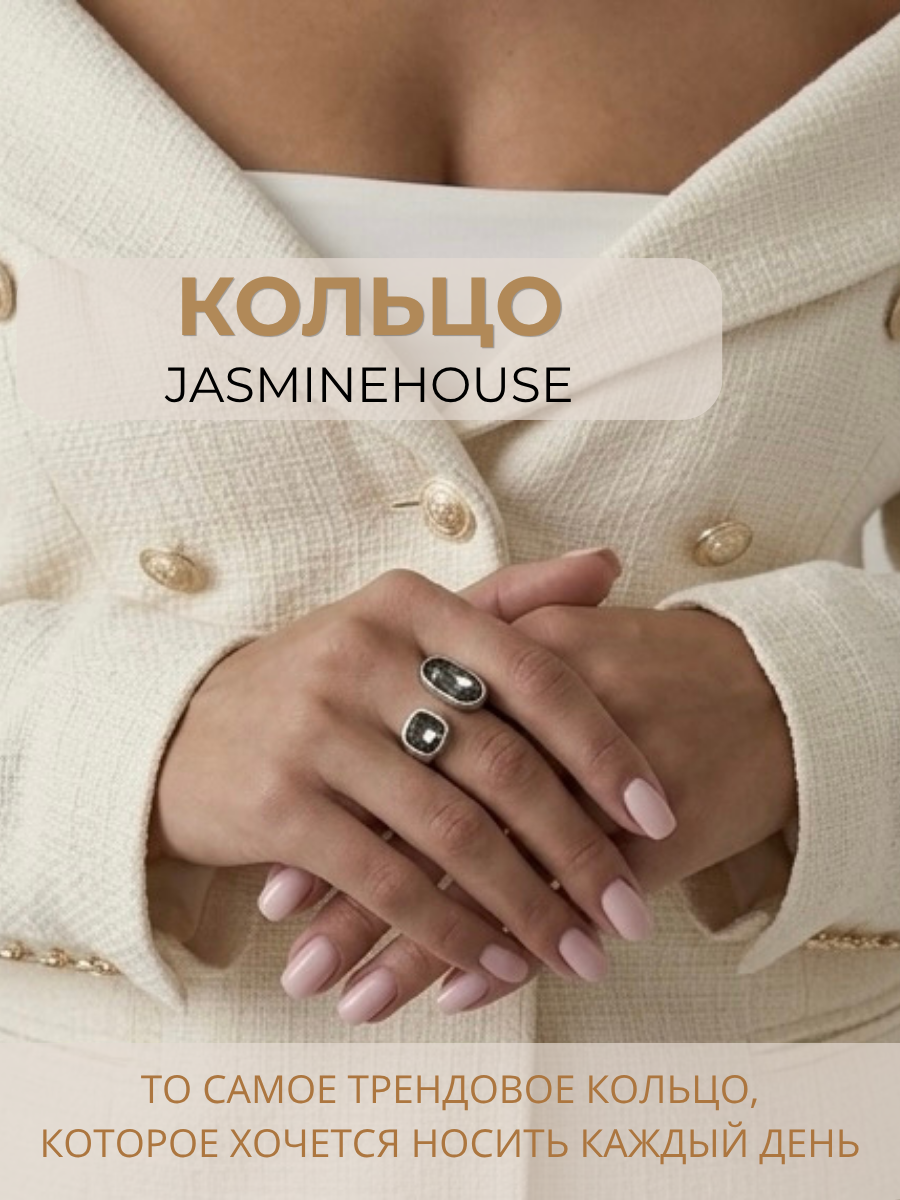 Кольцо Jasmine House, стекло