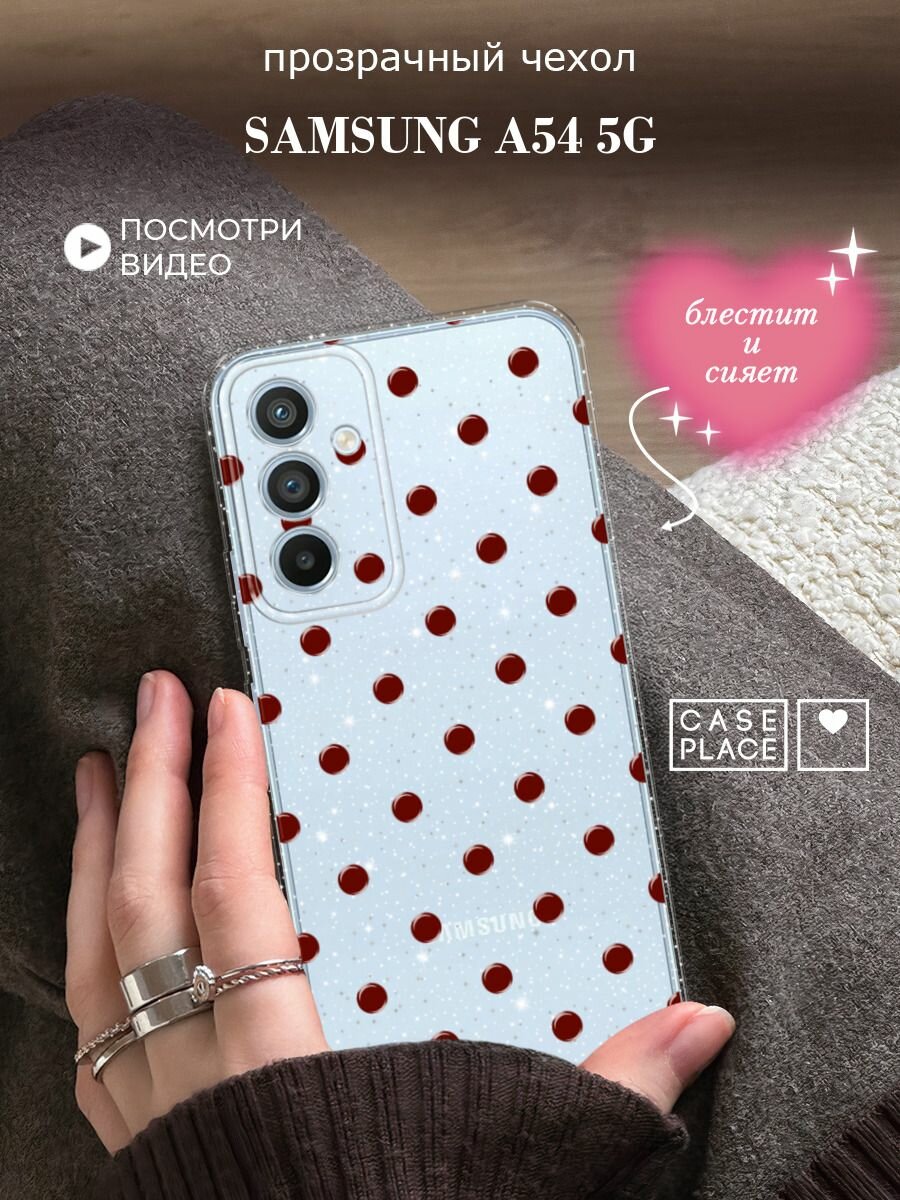 Чехол на Samsung Galaxy A54 5G (Самсунг А 54) с блестками и принтом Узор из точек