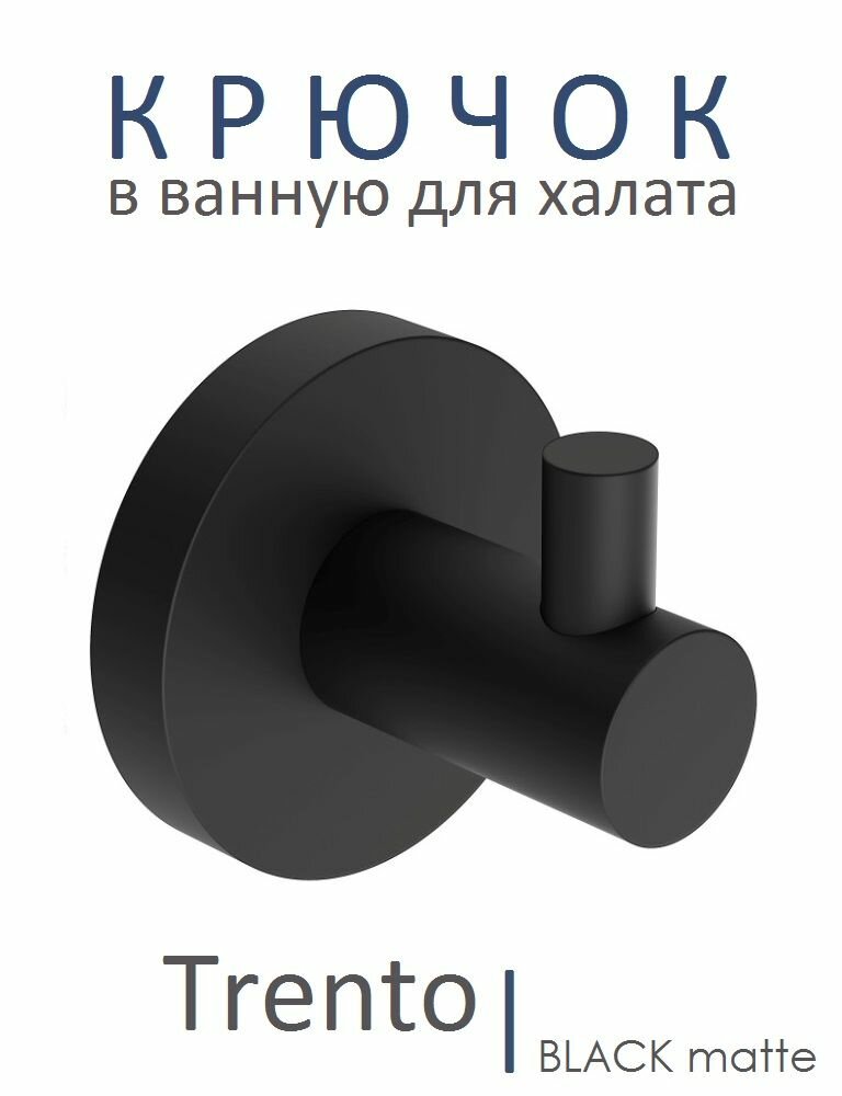 Крючок для ванной AQUAme Trento AQM7201MB