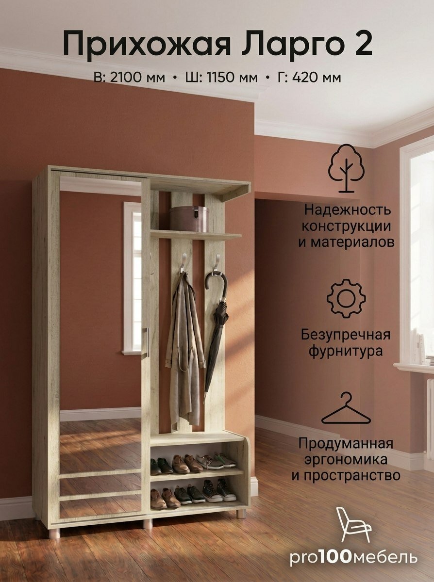Комплект прихожей с зеркалом и обувницей Ларго-2 от Тэкс 2100х1150х420 Дуб крафт серый