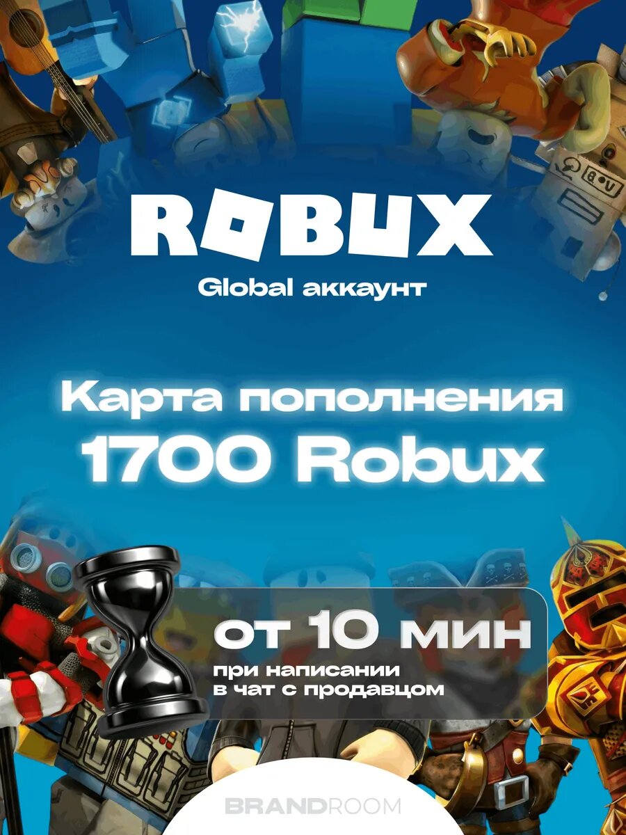 Карта пополнения Roblox Global — 1700 Robux, цифровой код активации