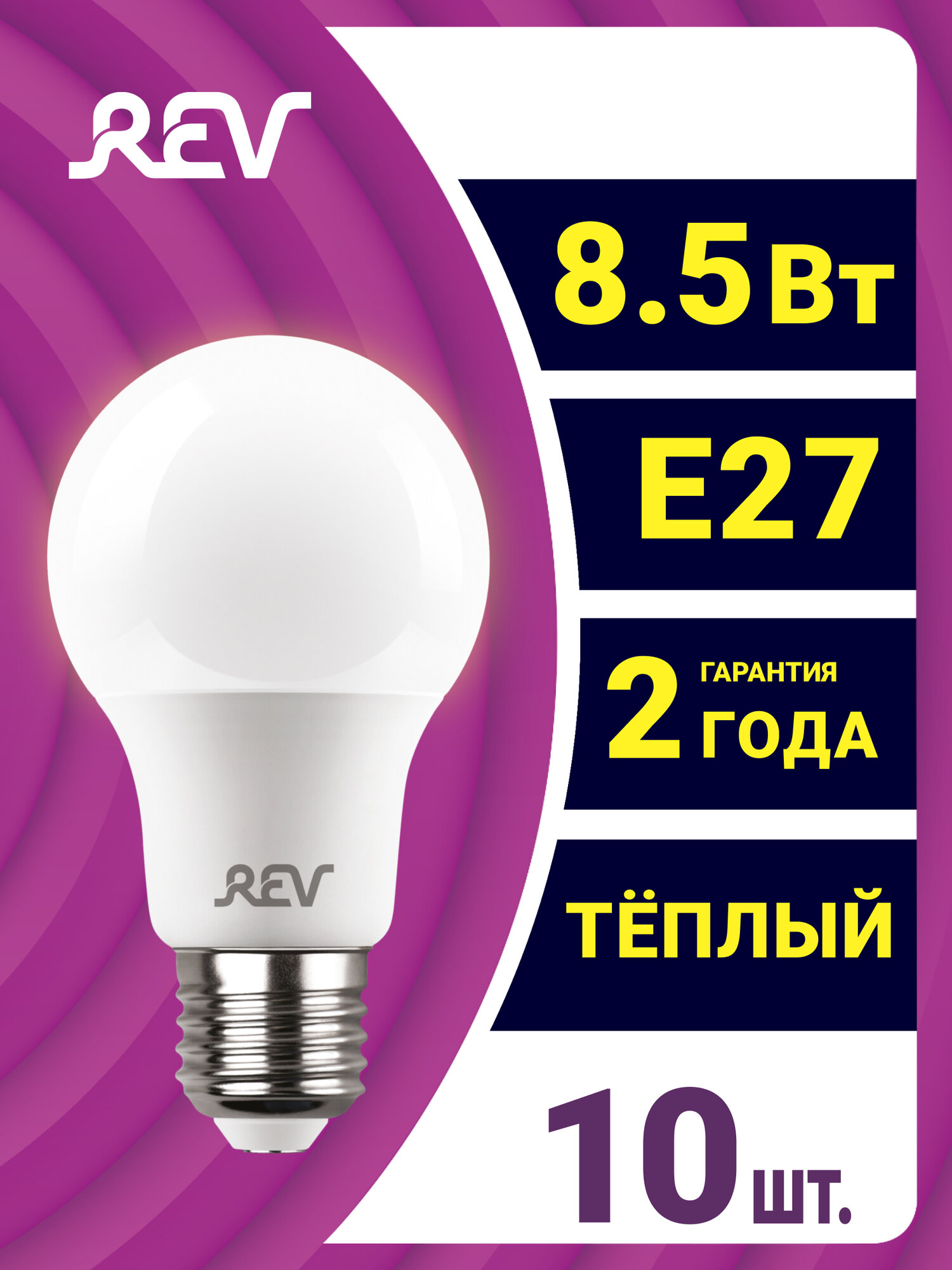 Лампа сд груша A60 8,5 Вт, Е27, 2700K, 680 Лм, REV упаковка 10 шт. 32379 2up10