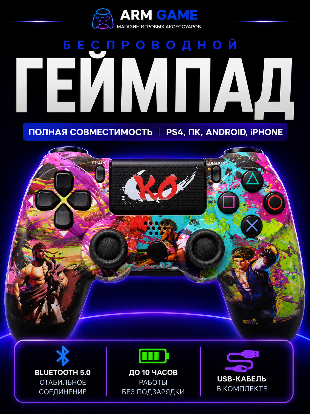 Джойстик для PS4 беспроводной, геймпад для ПК, джойстик для ПС 4 и телефона, Bluetooth, контроллер Street Fighter