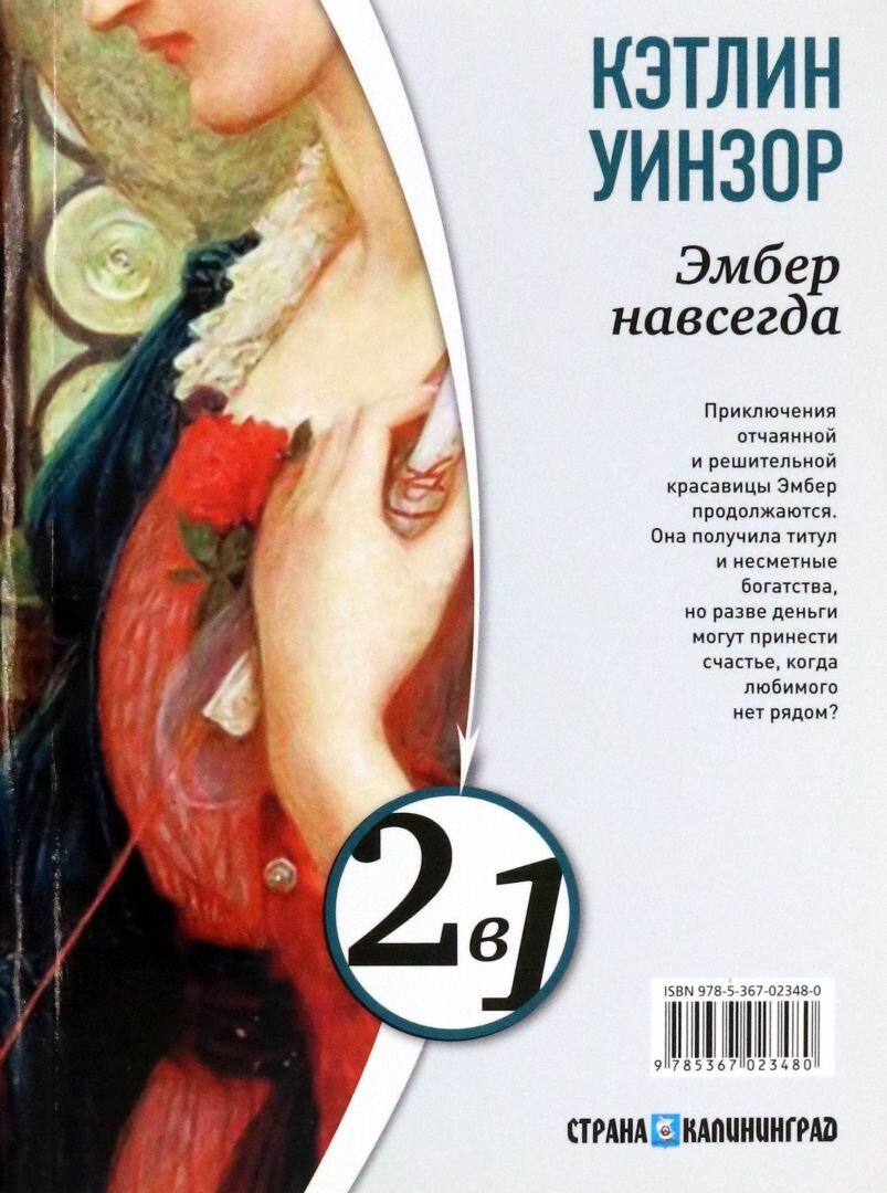 Эмбер навсегда. Навеки твоя Эмбер