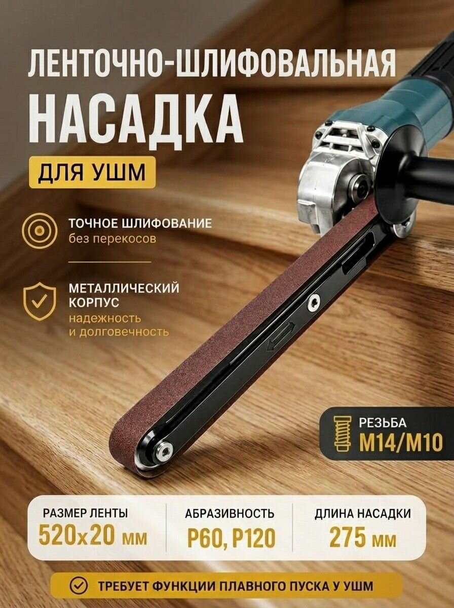 Насадка-гриндер на болгарку (УШМ). Ленточная шлифовальная насадка для зачистки и заточки.
