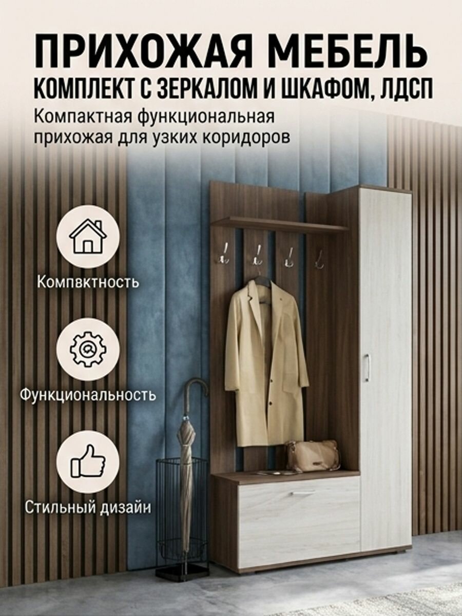 Прихожая, с тумбой для обуви, с зеркалом, ЛДСП, шимо темный/шимо светлый, 1 шт.