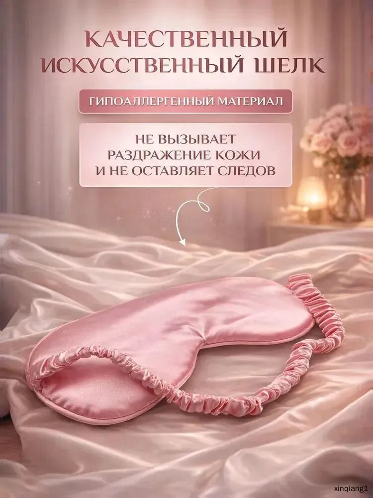 Маска для сна — фото 1