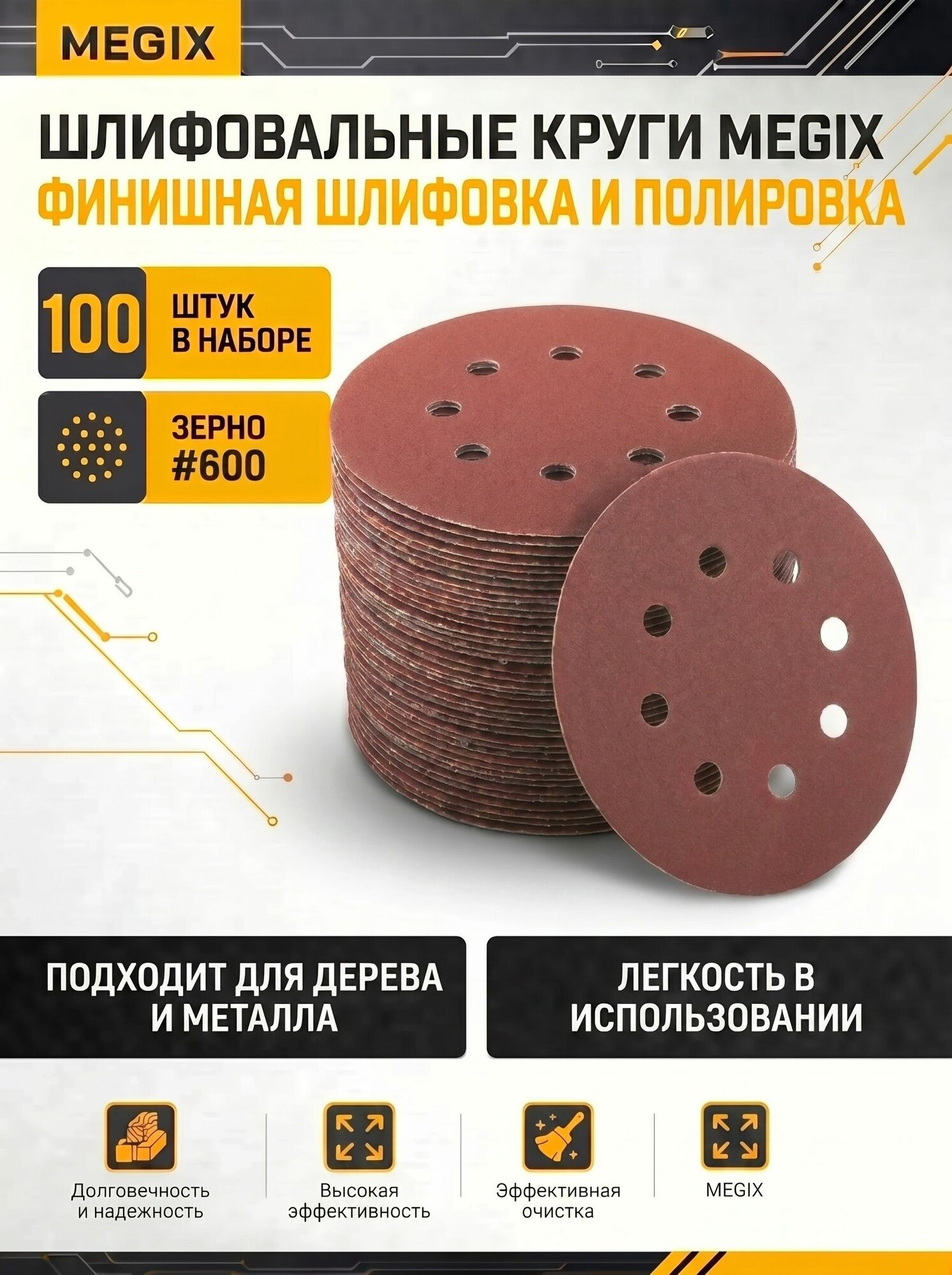 Круг(диск) шлифовальный 125 мм на липучке Р600, 100 штук набор