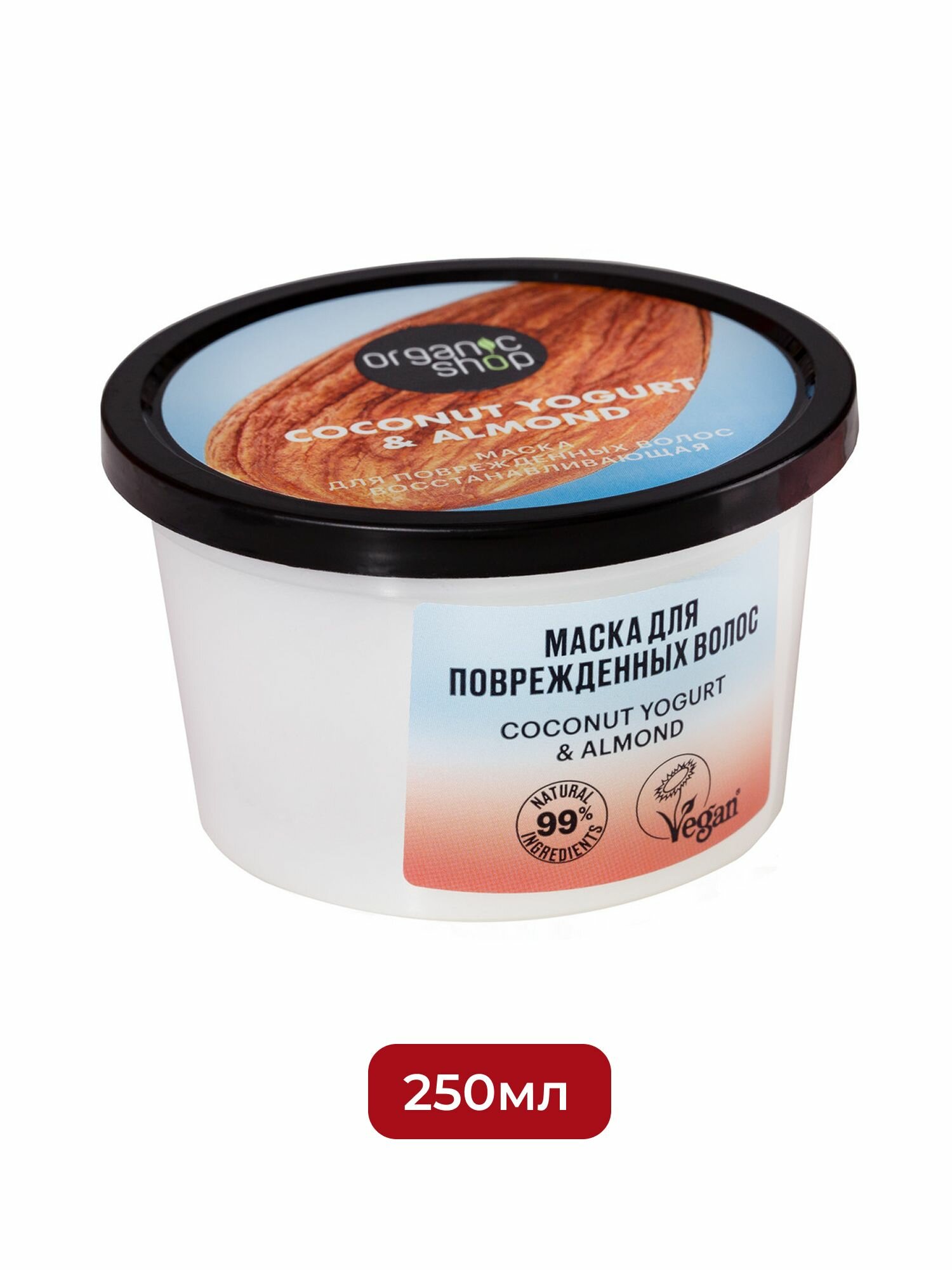Маска для поврежденных волос Восстанавливающая Organic Shop Coconut Yogurt, 250 мл