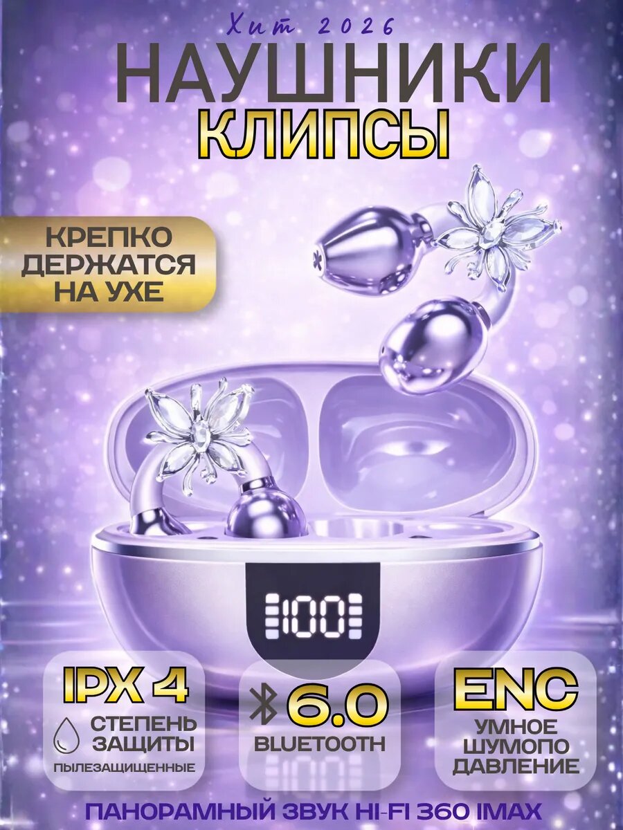 Беспроводные наушники клипсы с украшением