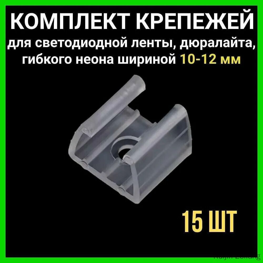 Комплектующее для светодиодной ленты