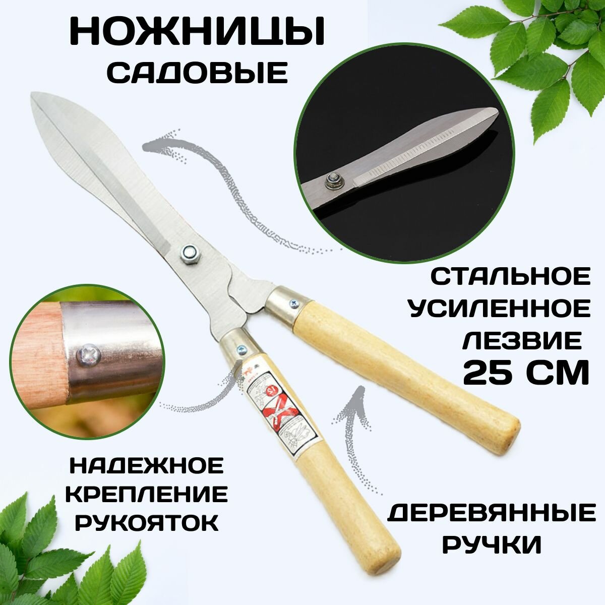 Кусторез LOVEROME садовый ручной с деревянными ручками 550 мм, секатор для деревьев, ножницы садовые для кустов, стальные лезвия 25 см