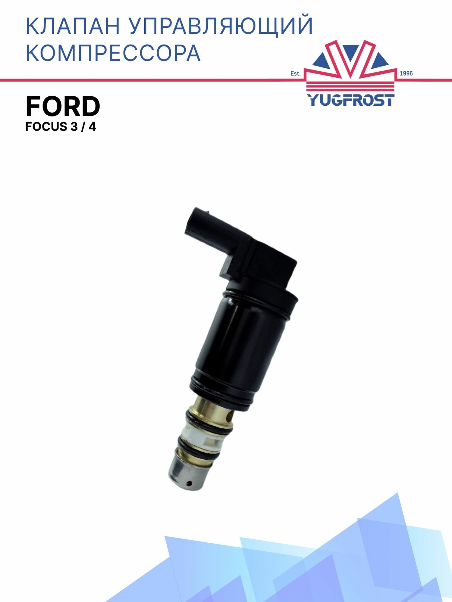 Клапан управляющий компрессора кондиционера Ford Focus 3, 4
