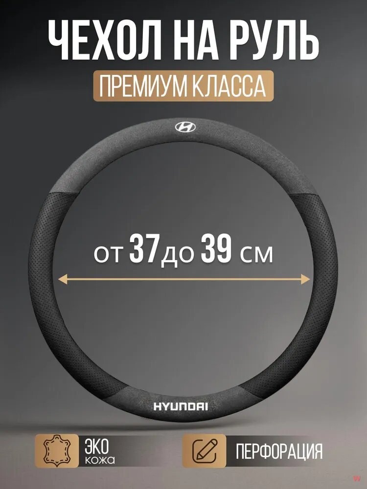 Best Choice Оплетка на руль, диаметр 37 см, 1 шт.