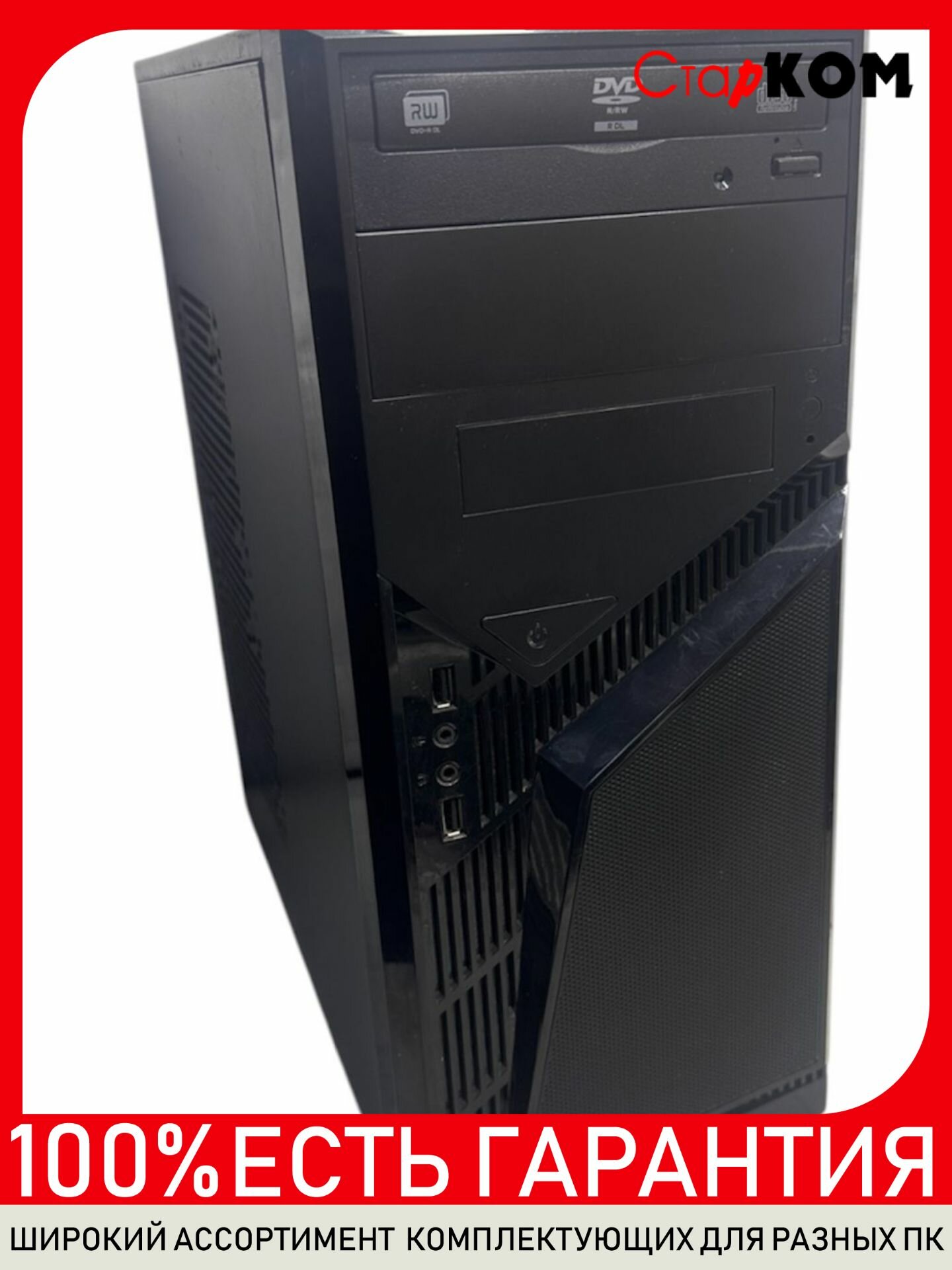 Системный блок 8GB/SSD120GB/450W/ I3-2120 @ 3.30GHz