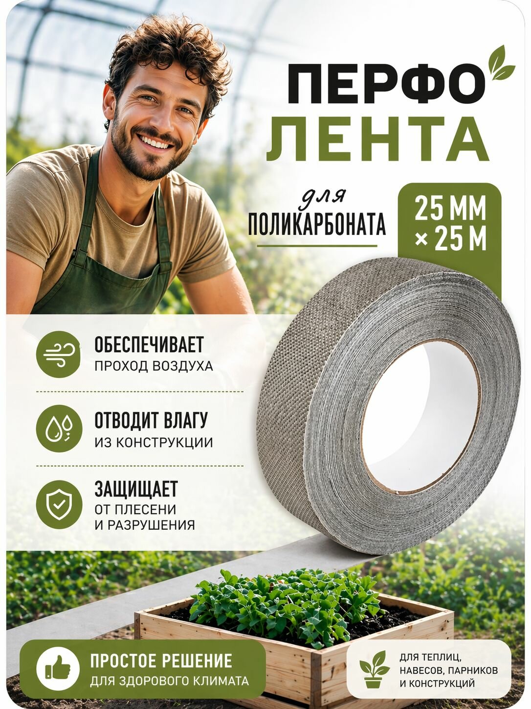 Перфорированная лента для поликарбоната 25 метров 25мм - Перфолента