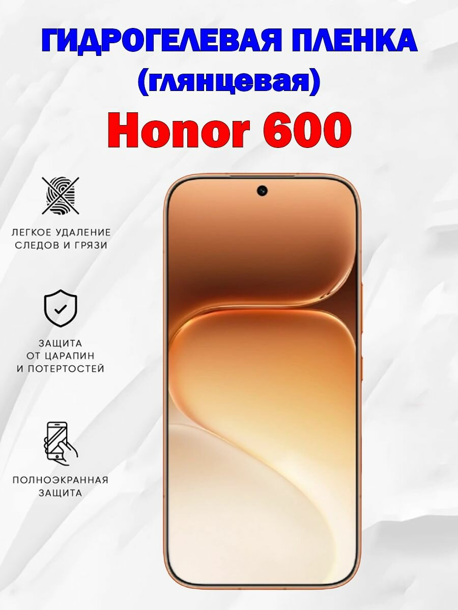 Гидрогелевая защитная пленка для Honor 600 / Полноэкранная защита телефона