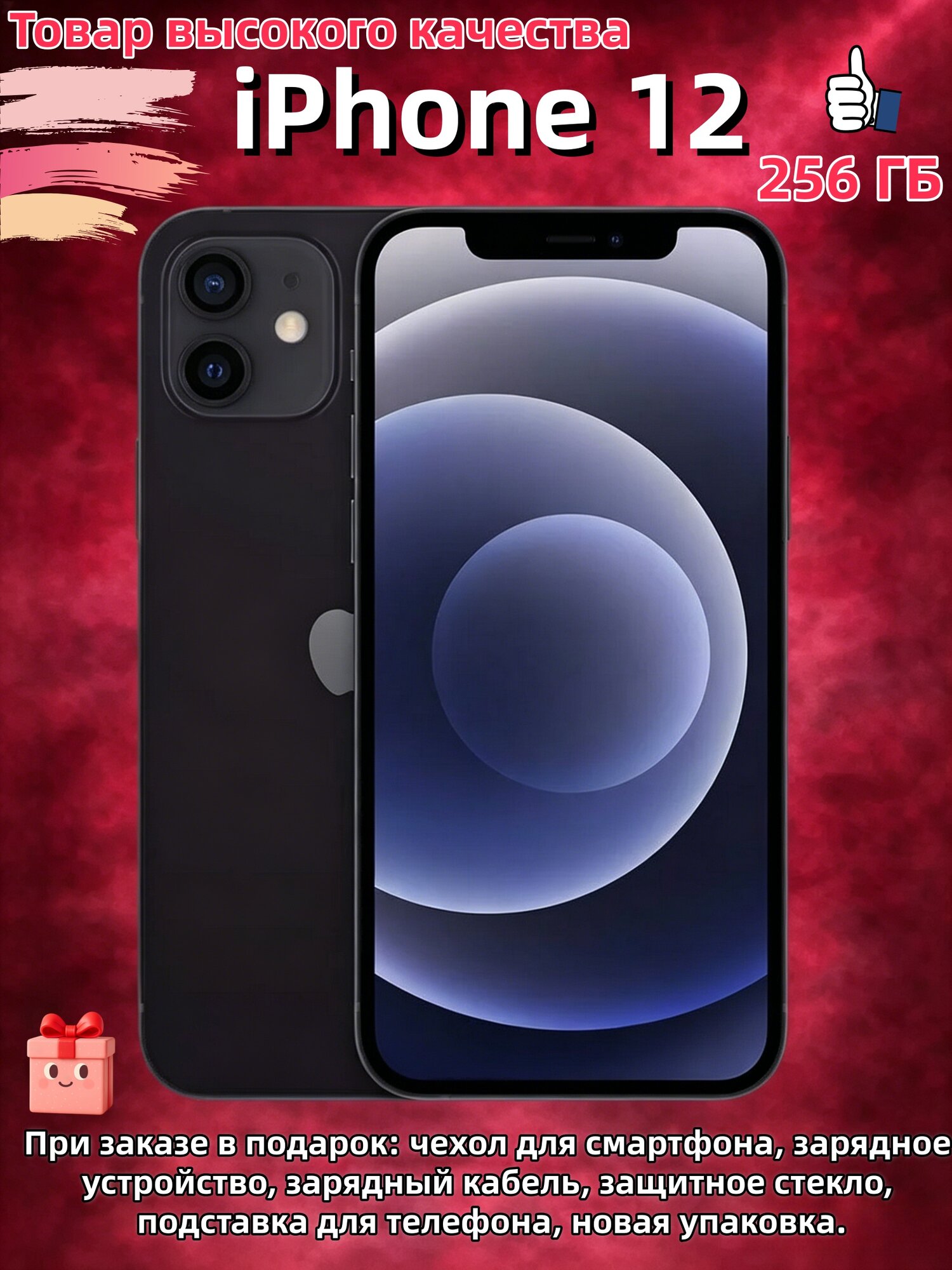 Смартфон Apple iPhone 12, память 256 ГБ, экран 6,1 дюйма, чёрный цвет, поддержка Nano SIM + eSIM