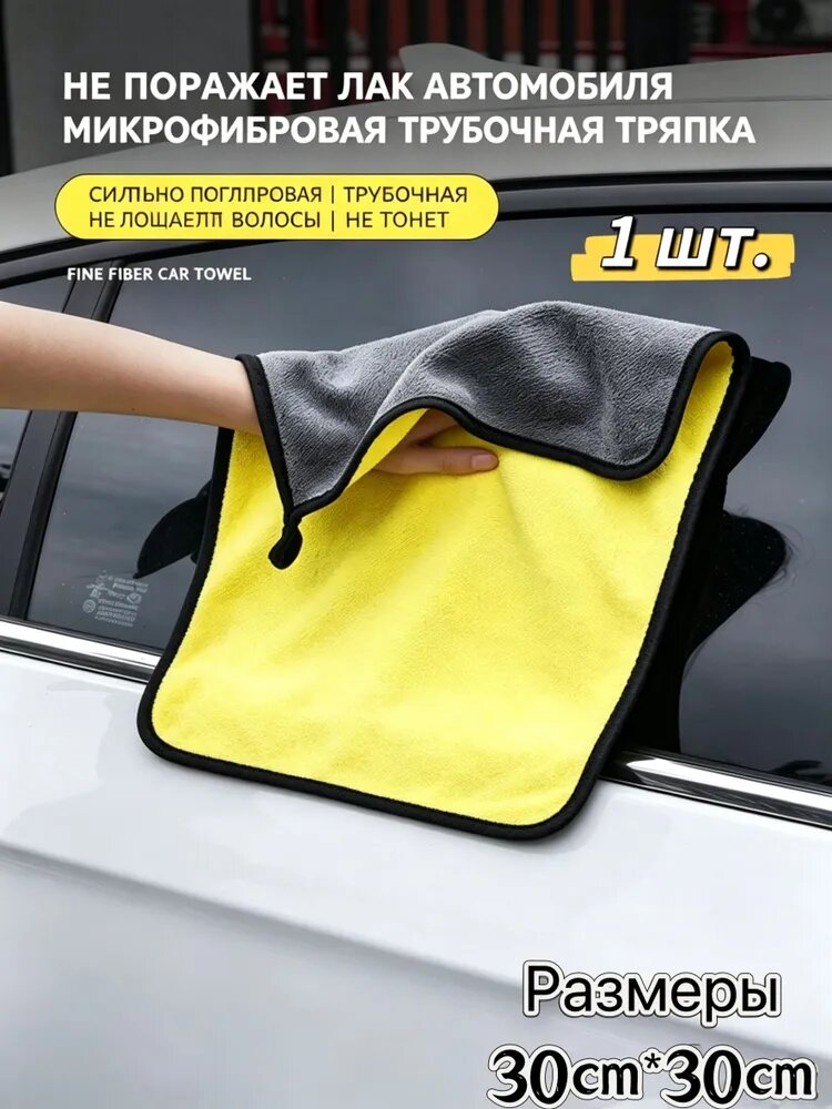 Салфетка автомобильная, 1 шт.