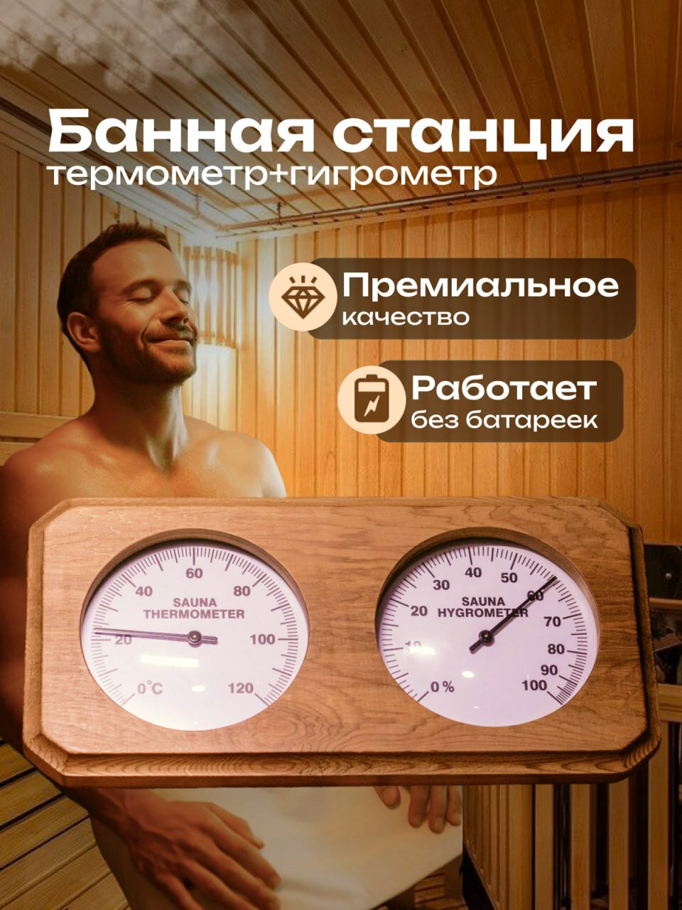 Термометр для бани с гигрометром Банная станция Премиального класса кедр 221