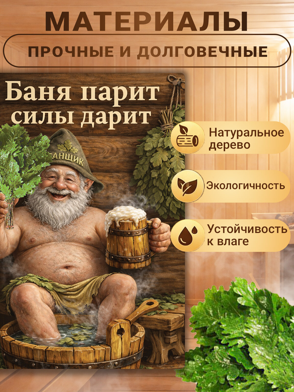 Табличка для бани — фото 1