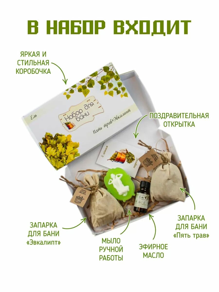 Набор для бани — фото 1