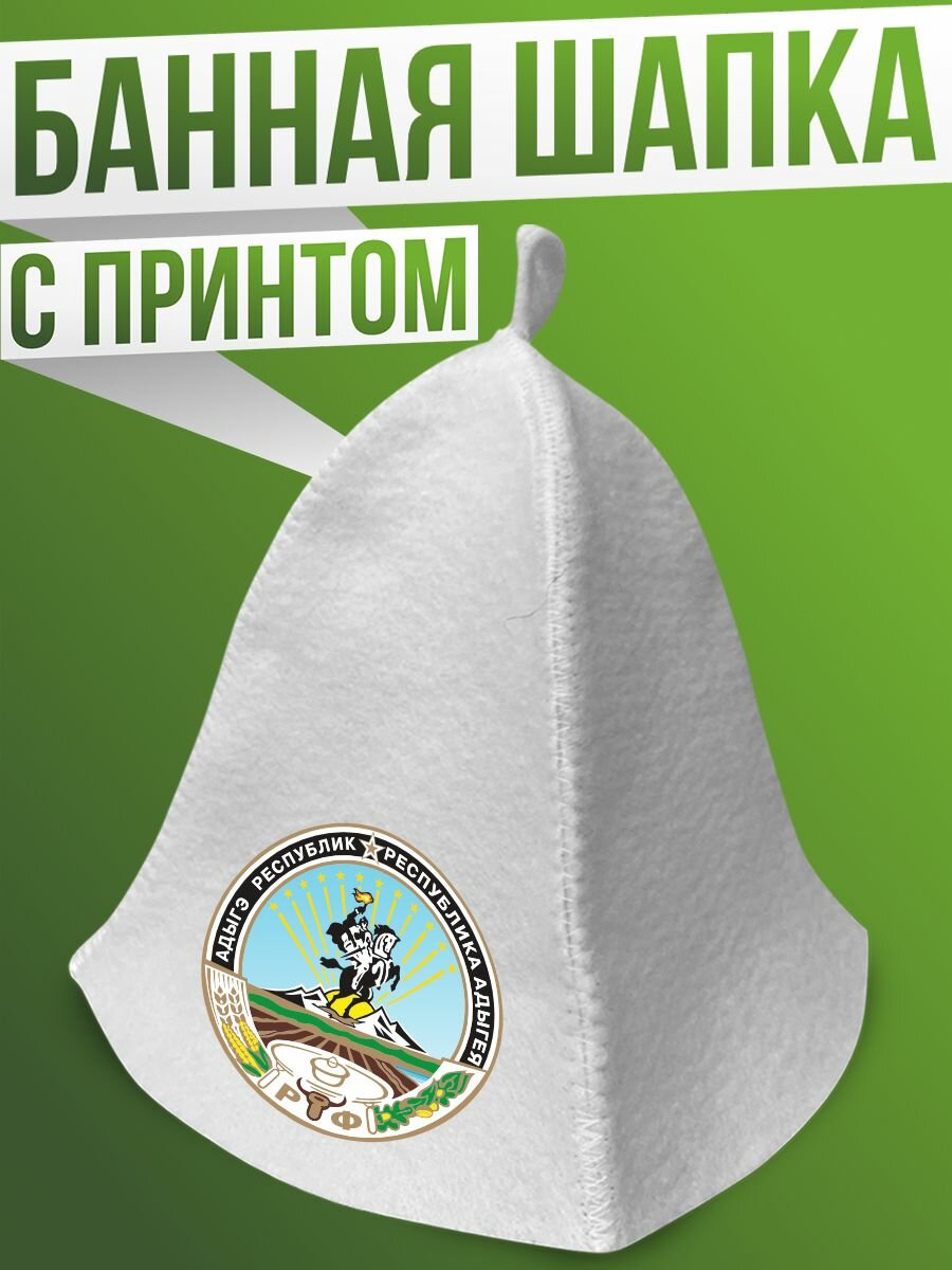 Шапка для бани и сауны Герб Адыгеи