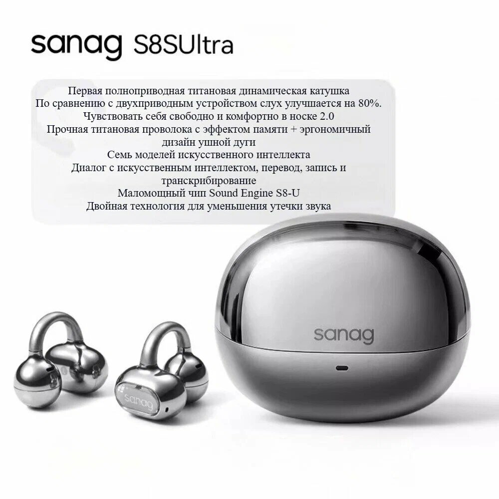 Sanag S8S Ultra Наушники с AI-переводом в стиле Bluetooth Ear Clip с низкой задержкой водонепроницаемости IP67, Black