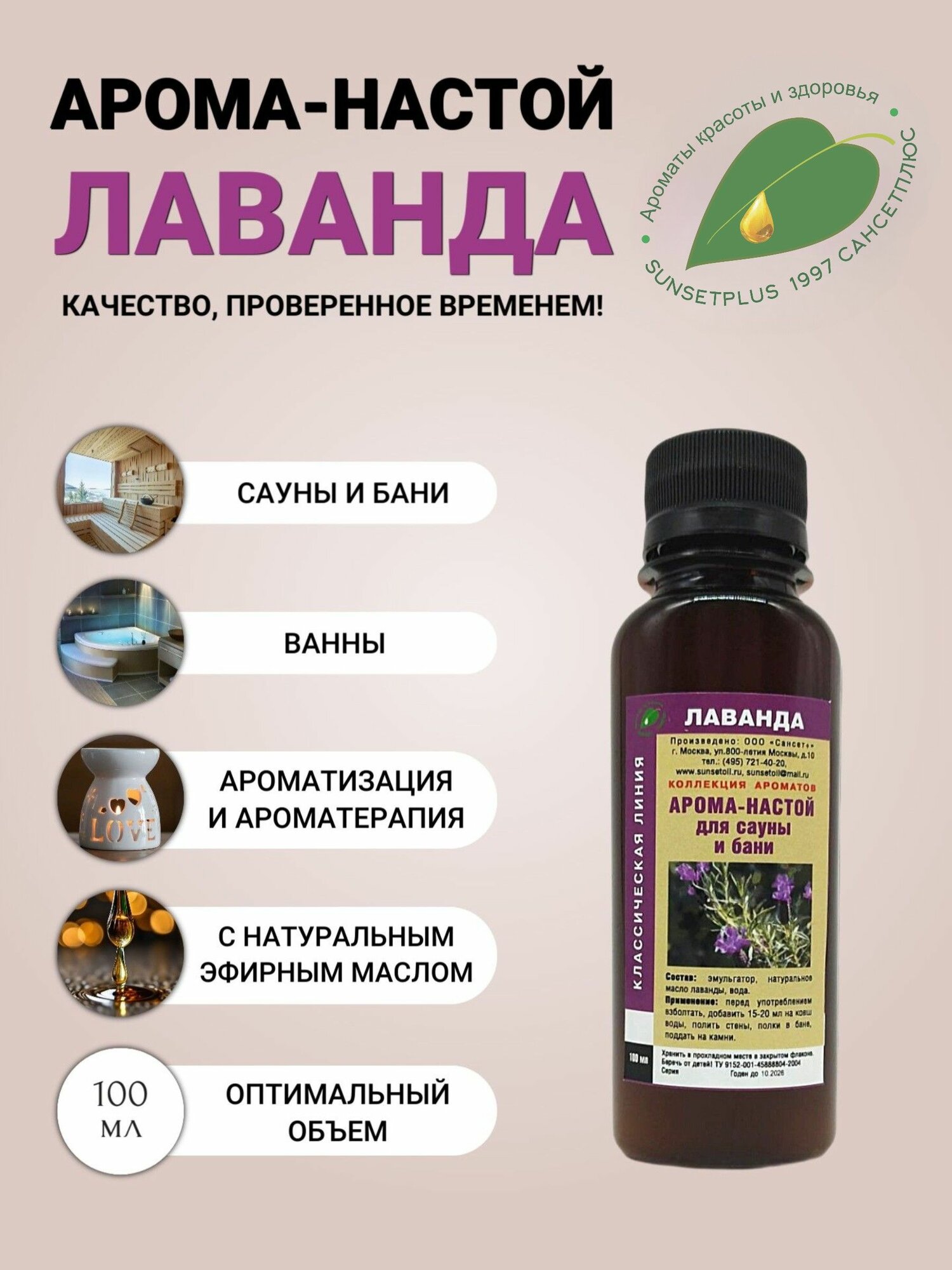 Ароматизатор для сауны бани и ванн лаванда 100мл