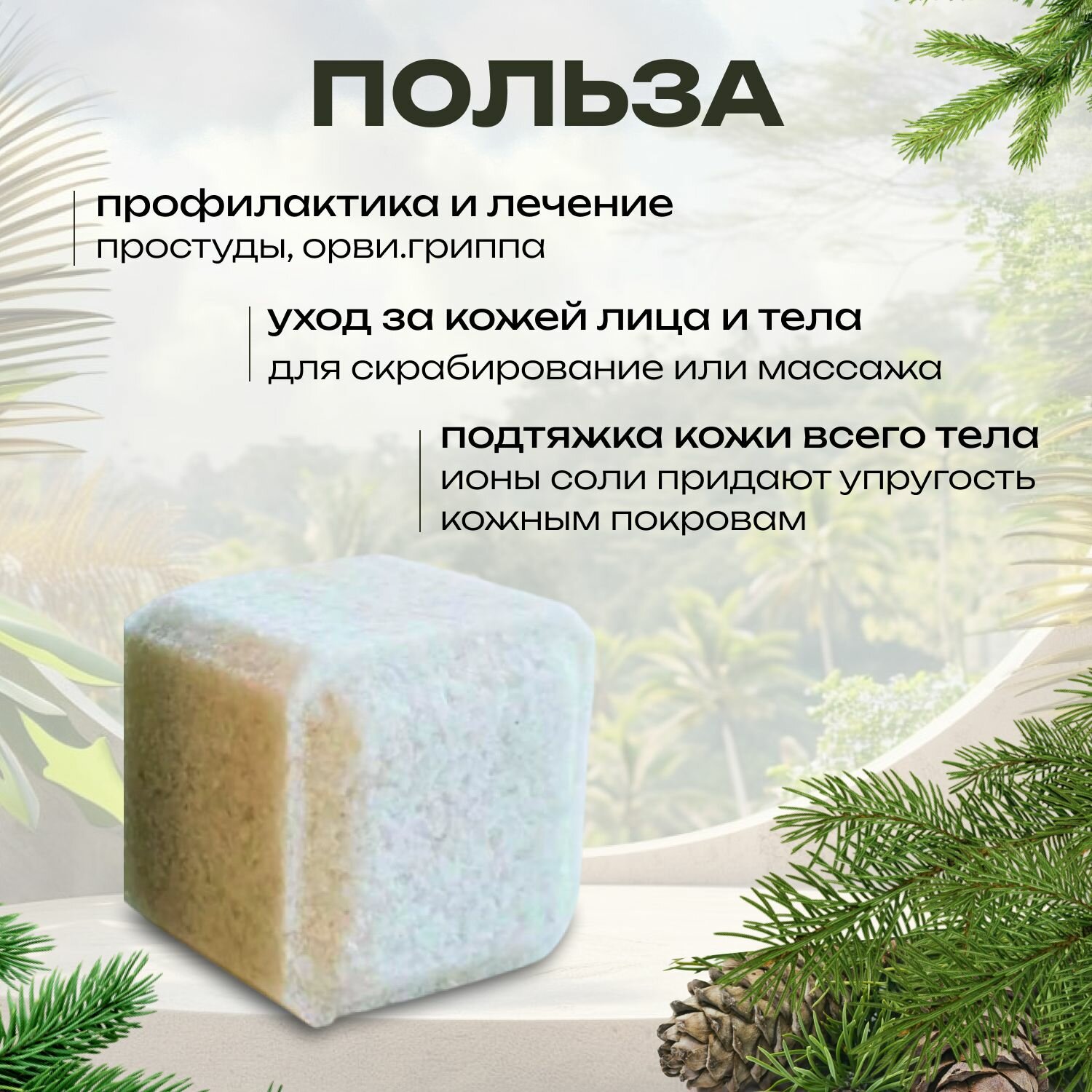 Соль для бани, 200 мл — фото 1
