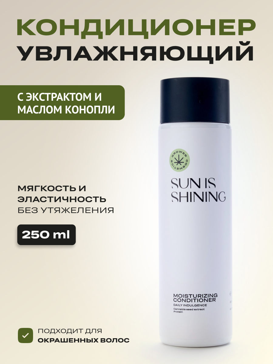 Кондиционер Grower Cosmetics "SUN IS SHINNING", для волос, увлажняющий