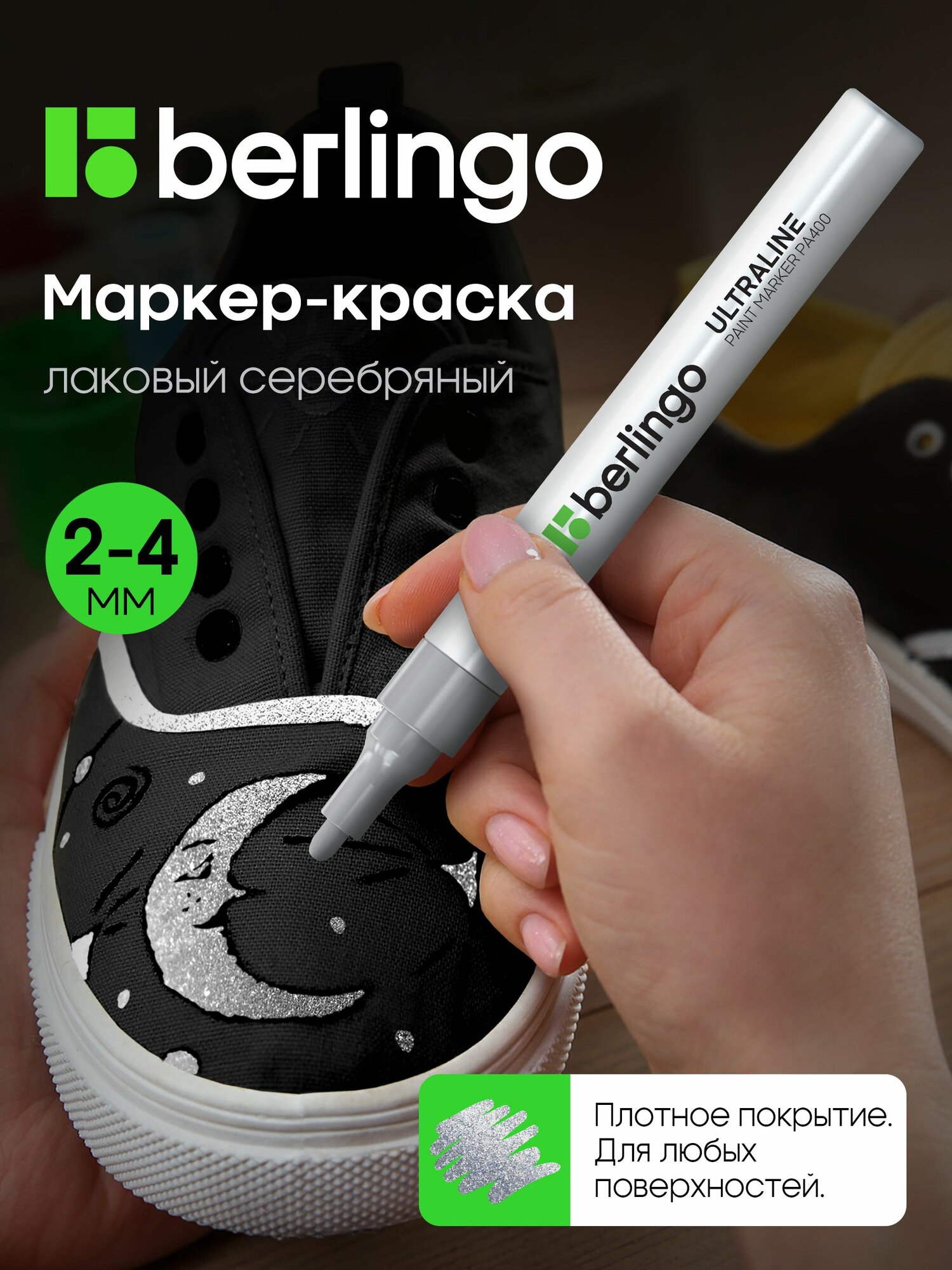 Серебряный маркер краска лаковый 2-4 мм, paint marker серебряный маркер лаковый маркер маркер для рисования