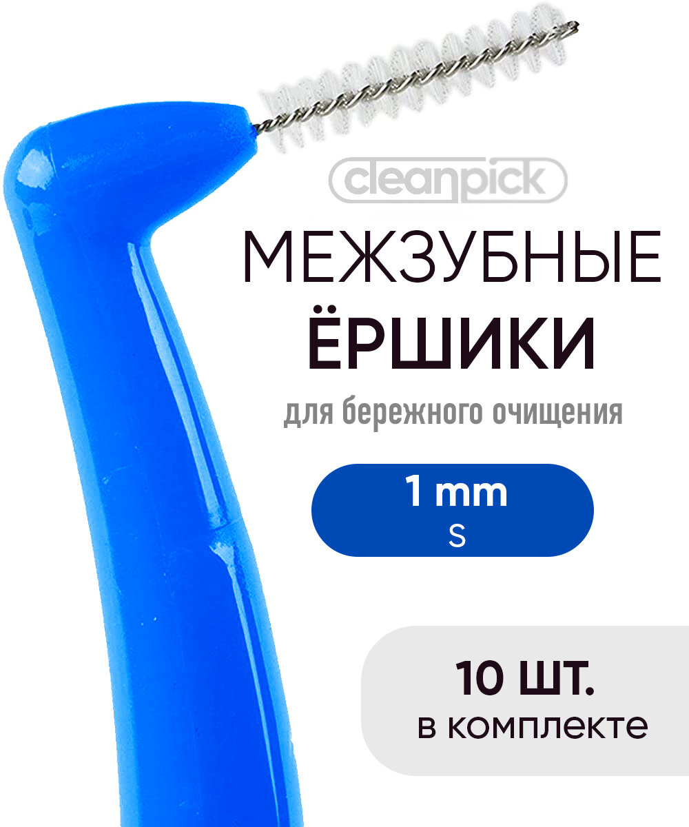 Межзубная щетка / ершик для чистки между зубами, для брекетов, 10 шт.