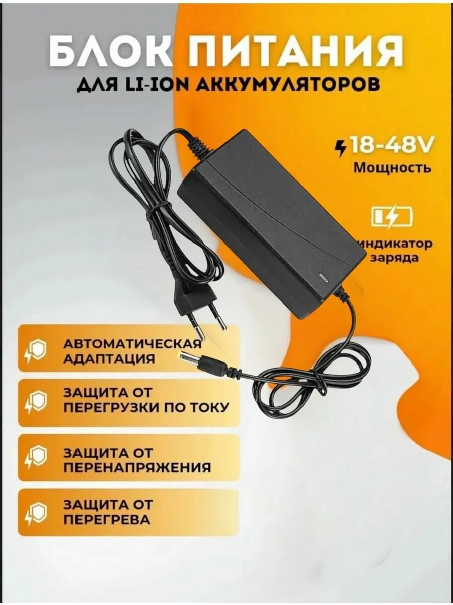 Зарядное устройство для электроинструмента 21V