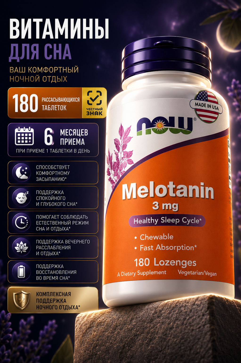 Витамины для сна NOW Foods 180 пастилок для рассасывания комплекс для отдыха