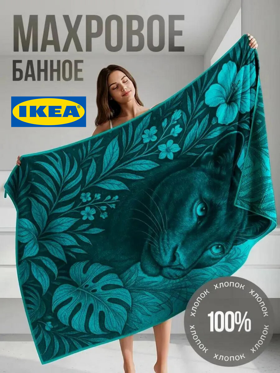 IKEA Полотенце банное, Хлопок, 100x150 см, черный, бирюзовый, 1 шт.