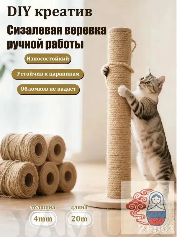 Джутовая веревка Cat, канат длиной 20 метров, 4 мм,