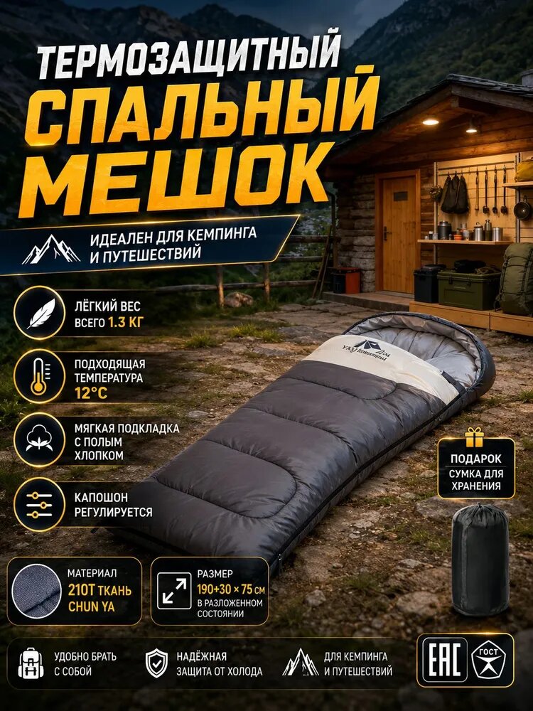 Спальный мешок, 220 см