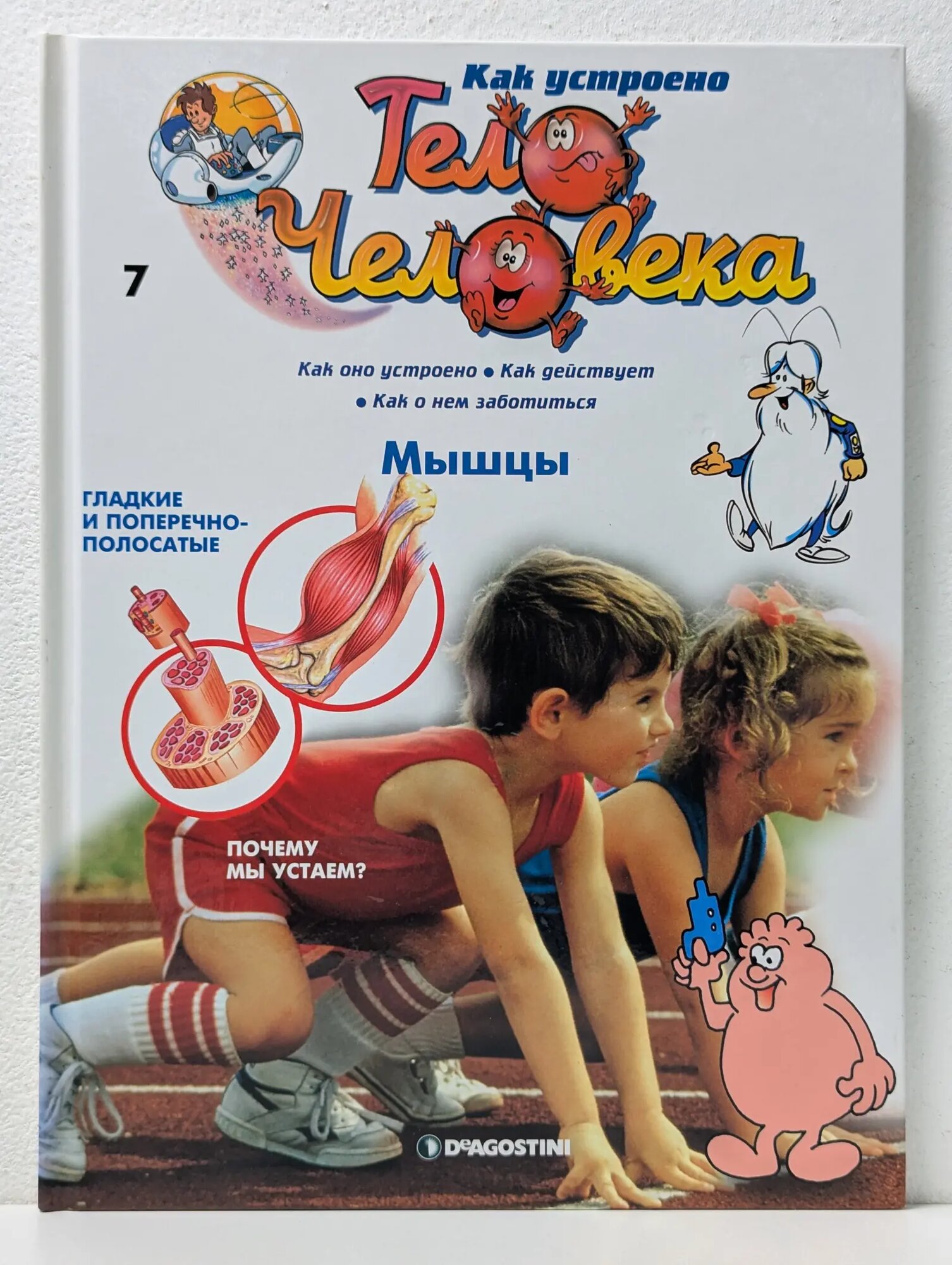 Как устроено тело человека. Выпуск № 7/2007 Барийе Альбер 2007
