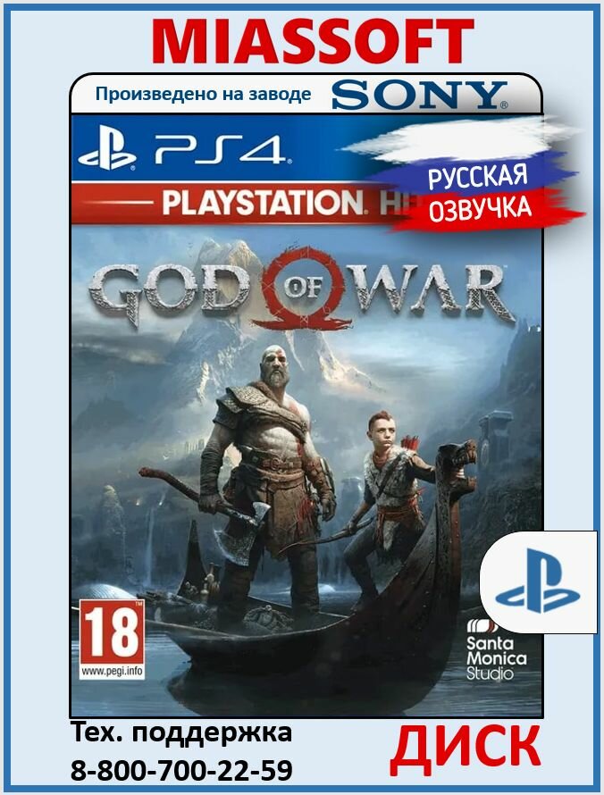 God of War диск на PS4 / PS5 (Русская озвучка, субтитры и интерфейс, игра для PlayStation 4 / PlayStation 5) игра на PS4 / PS5