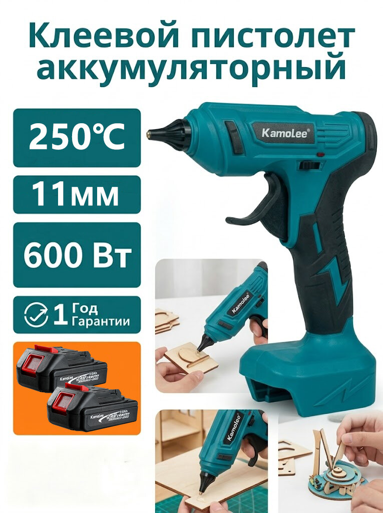 Клеевой пистолет kamolee, 600Вт, 11 мм(2*3.0 Ач, картонные коробки)